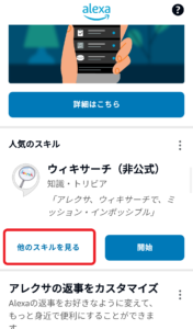 SwitchBotとAmazon Alexa（Echo Show 8）の連携・設定方法 | ガジェット