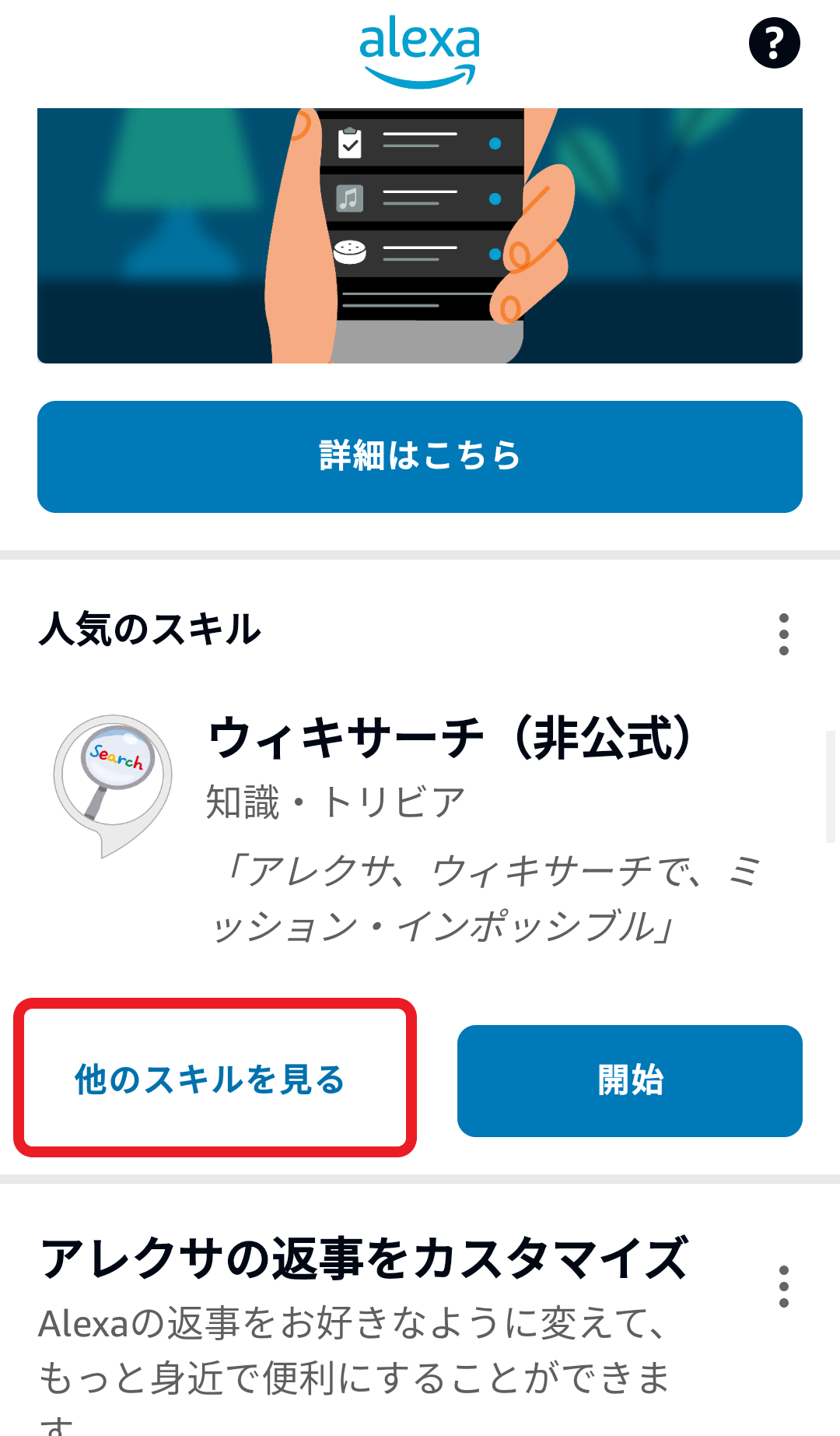 SwitchBotとAmazon Alexa（Echo Show 8）の連携・設定方法 | ガジェット