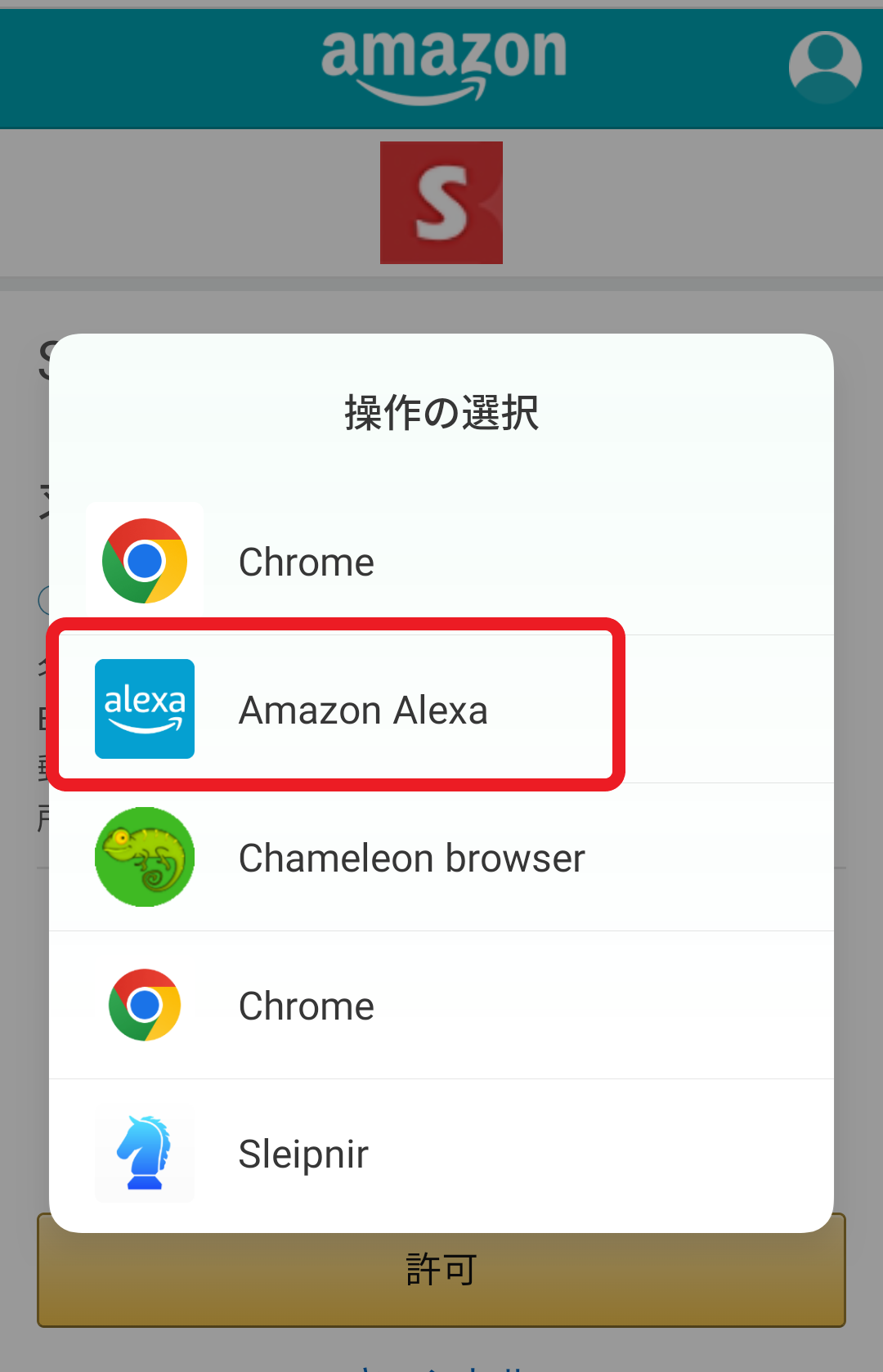 SwitchBotとAmazon Alexa（Echo Show 8）の連携・設定方法 | ガジェット