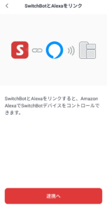 SwitchBotとAmazon Alexa（Echo Show 8）の連携・設定方法 | ガジェット