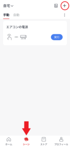 SwitchBotとAmazon Alexa（Echo Show 8）の連携・設定方法 | ガジェット