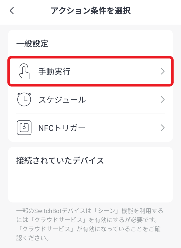 SwitchBotとAmazon Alexa（Echo Show 8）の連携・設定方法 | ガジェット