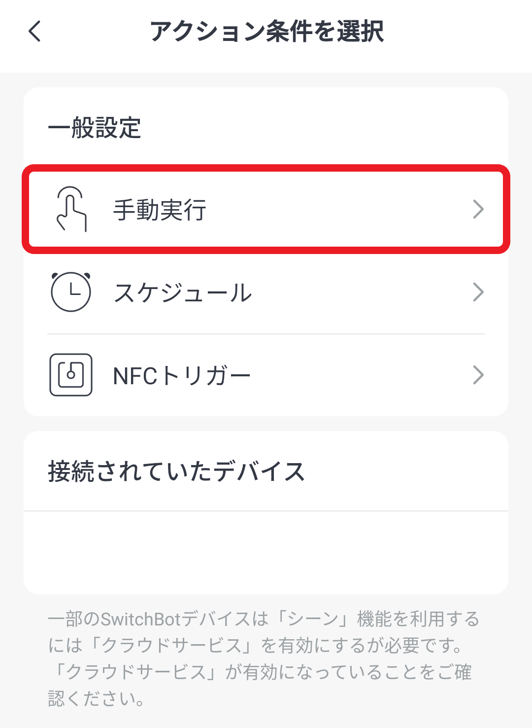 SwitchBotとAmazon Alexa（Echo Show 8）の連携・設定方法 | ガジェット