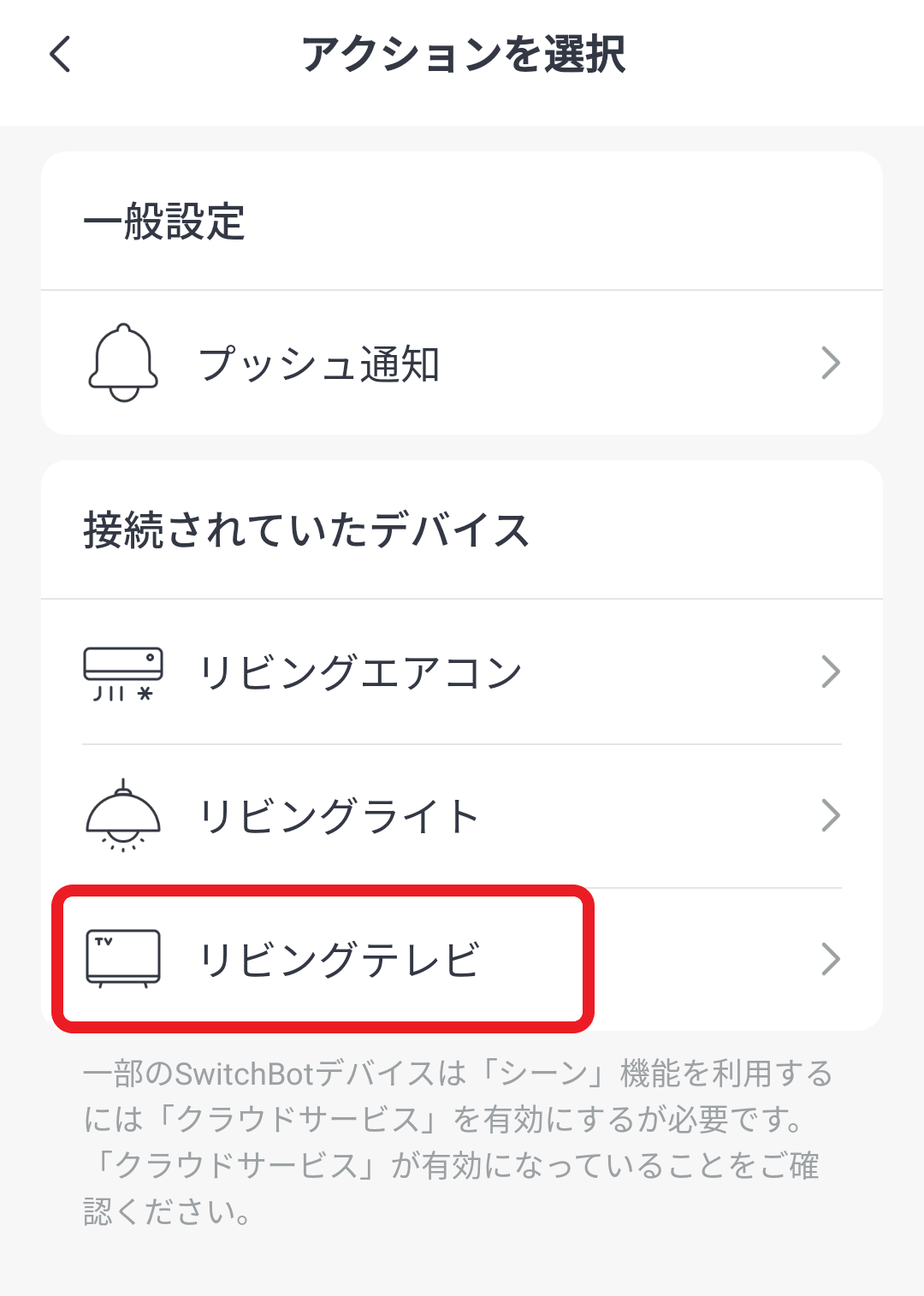 SwitchBotとAmazon Alexa（Echo Show 8）の連携・設定方法 | ガジェット