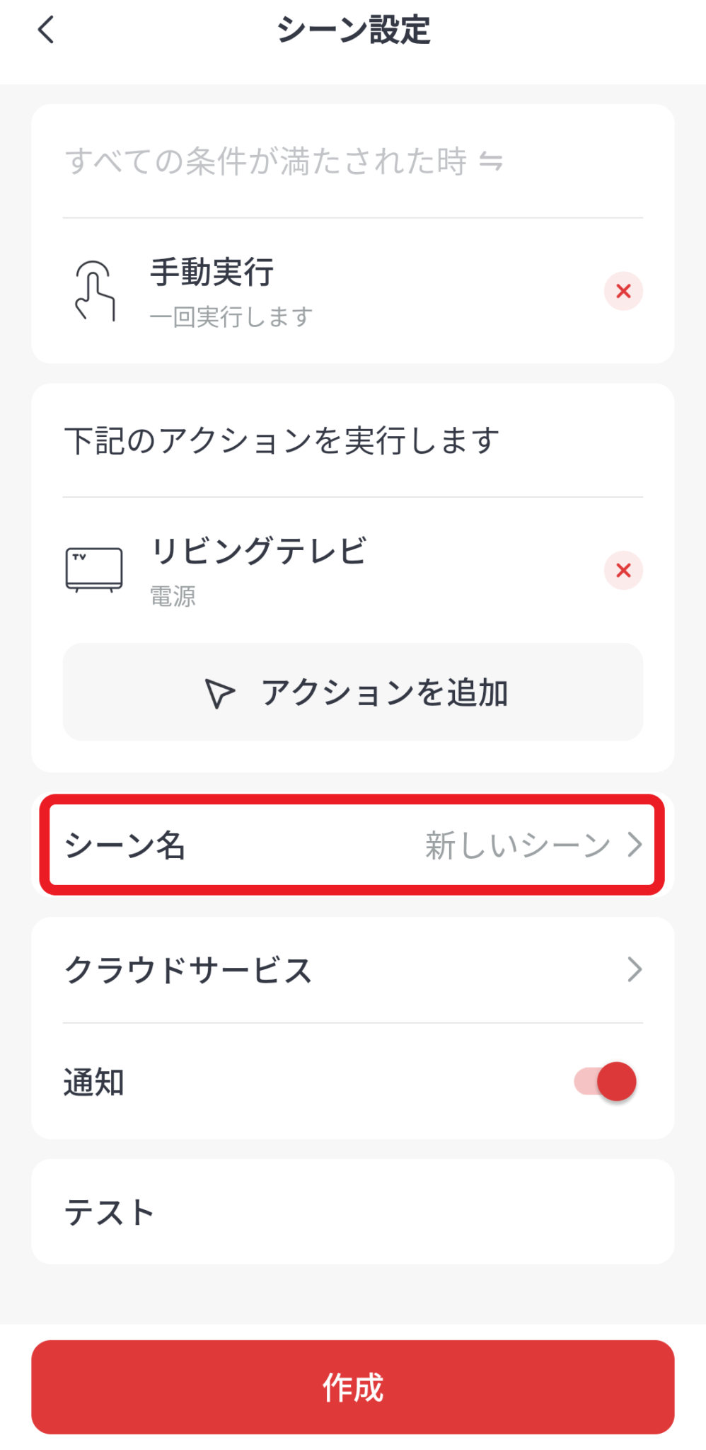 SwitchBotとAmazon Alexa（Echo Show 8）の連携・設定方法 | ガジェット