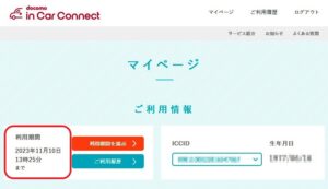 DCT-WR100D SIMカード（UIMカード）購入・更新方法 | メンテナンス