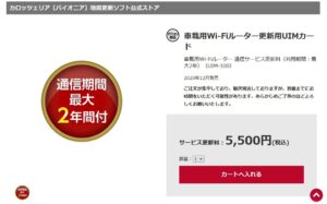 DCT-WR100D SIMカード（UIMカード）購入・更新方法 | メンテナンス