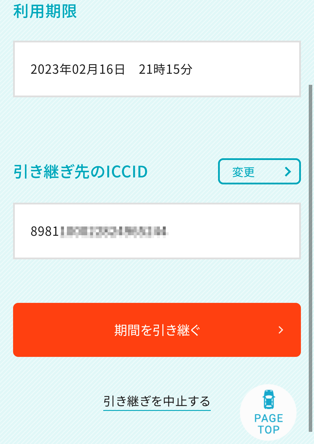DCT-WR100D SIMカード（UIMカード）購入・更新方法 | メンテナンス